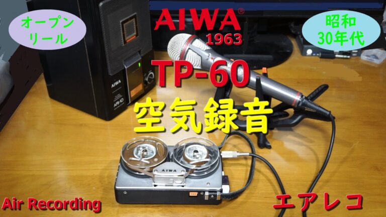 AIWA TP-60 – Air Recording 空気録音 超小型オープンリール 1963 Reel to Reel Tape Recorder | 5volt.jp